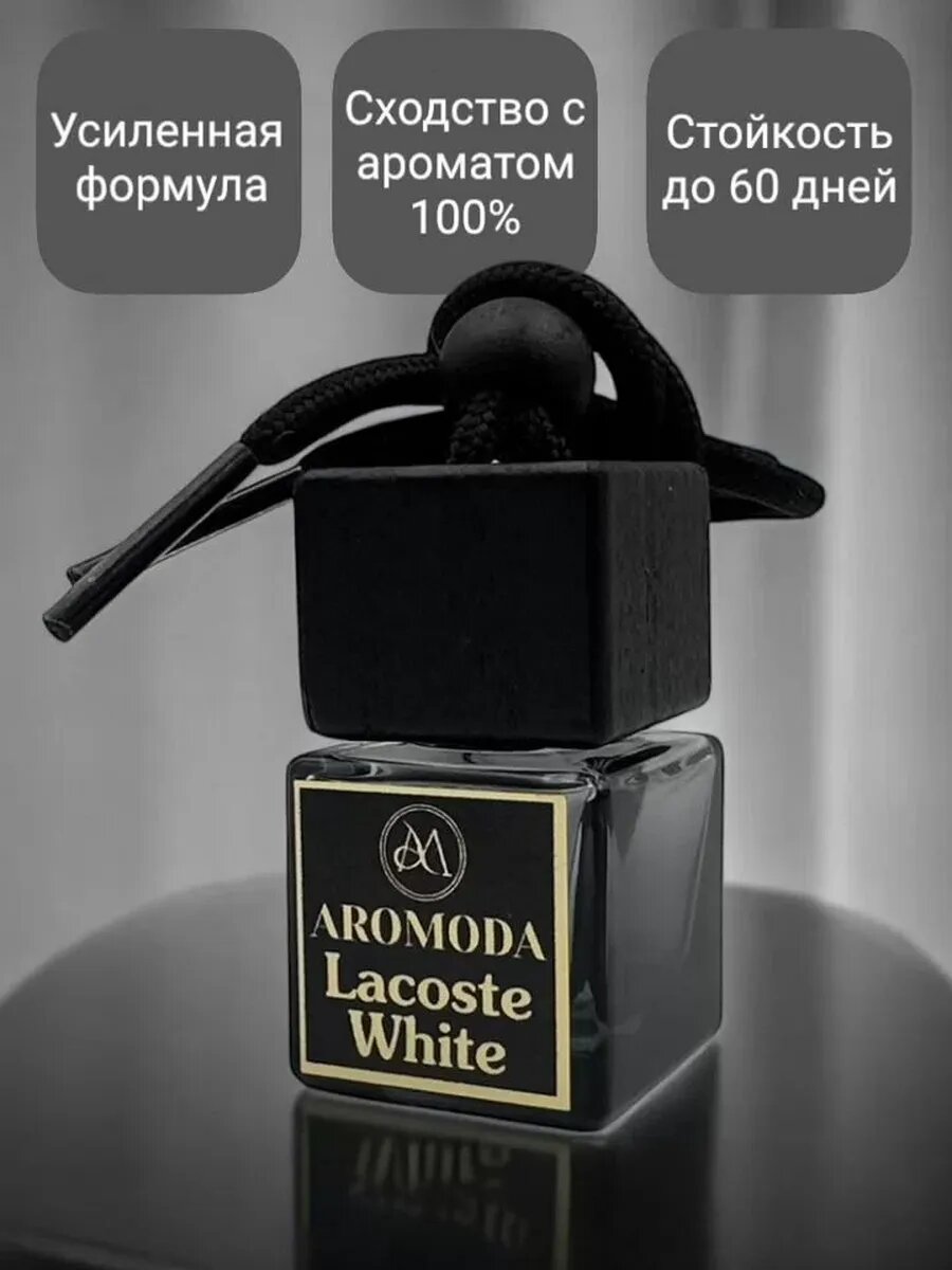 Автопарфюм в машину Lacoste White