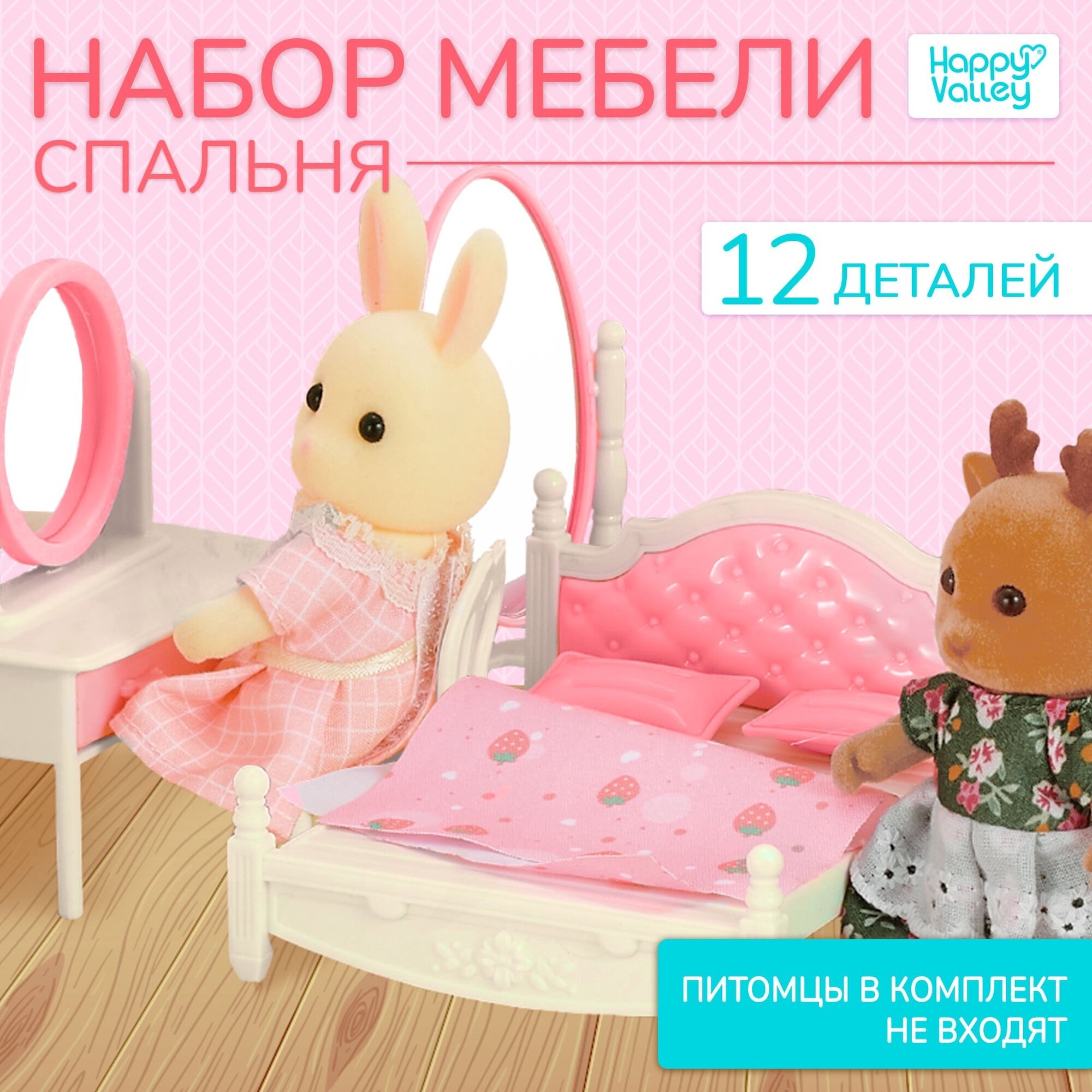 Набор мебели Happy Valley «Крошики. Уютный дом», спальня 12 предметов