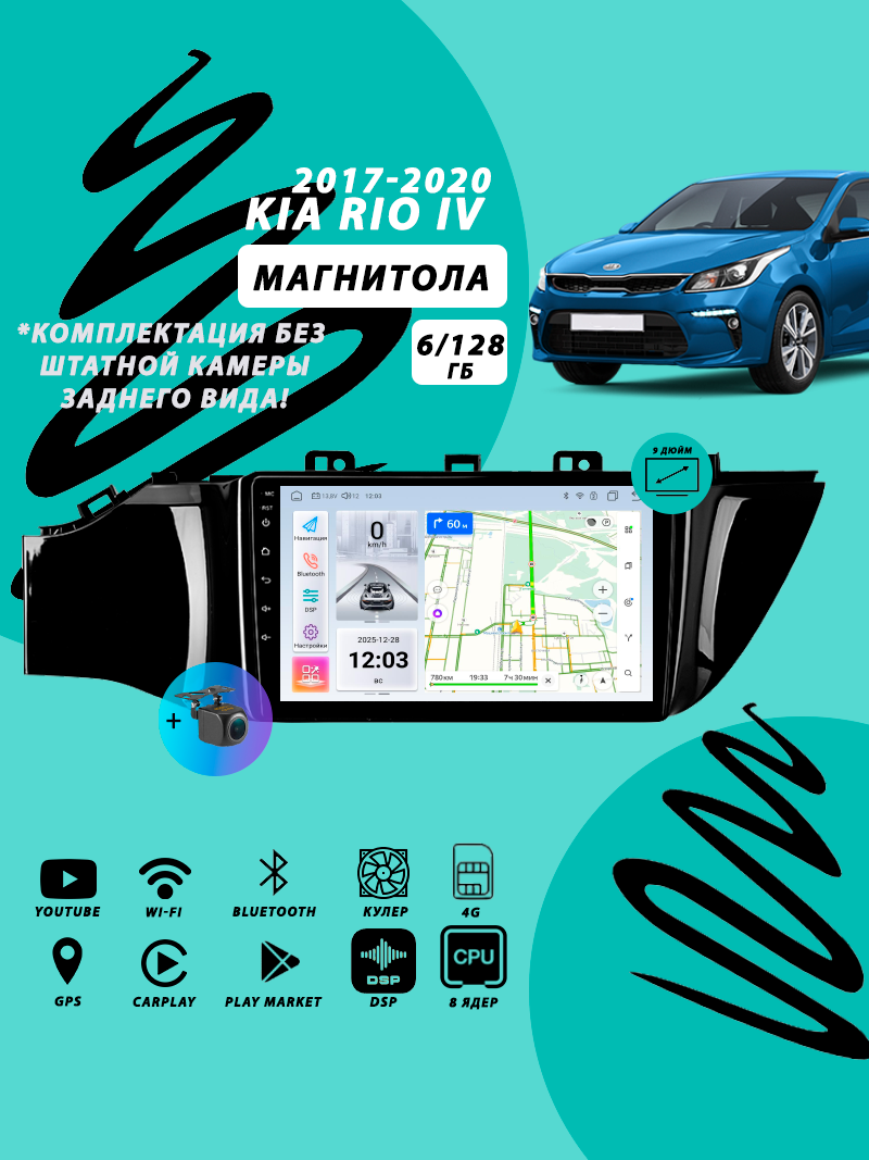 Магнитола Kia Rio 4 (2017-2020) 6Гб+128Гб Sim/Android/Carplay/8 ядер/Wi-Fi/Bluetooth/кулер