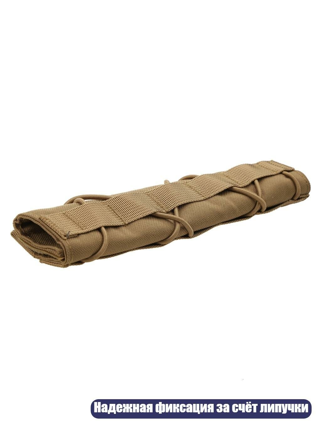 Чехол для глушителя, Цвет грязи