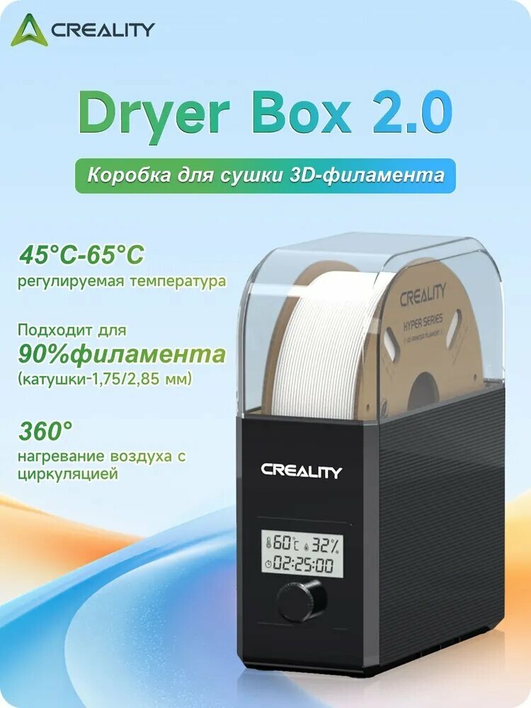 Creality Сушилка для филамента Dryer Box 2.0
