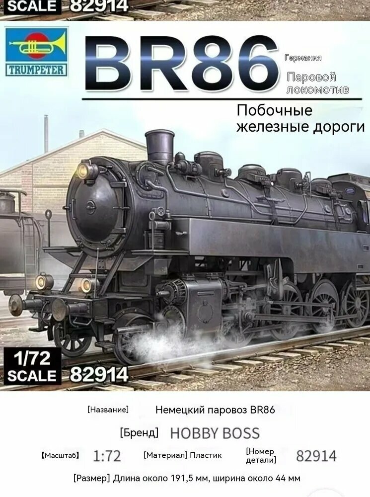 Сборная модель железнодорожной техники