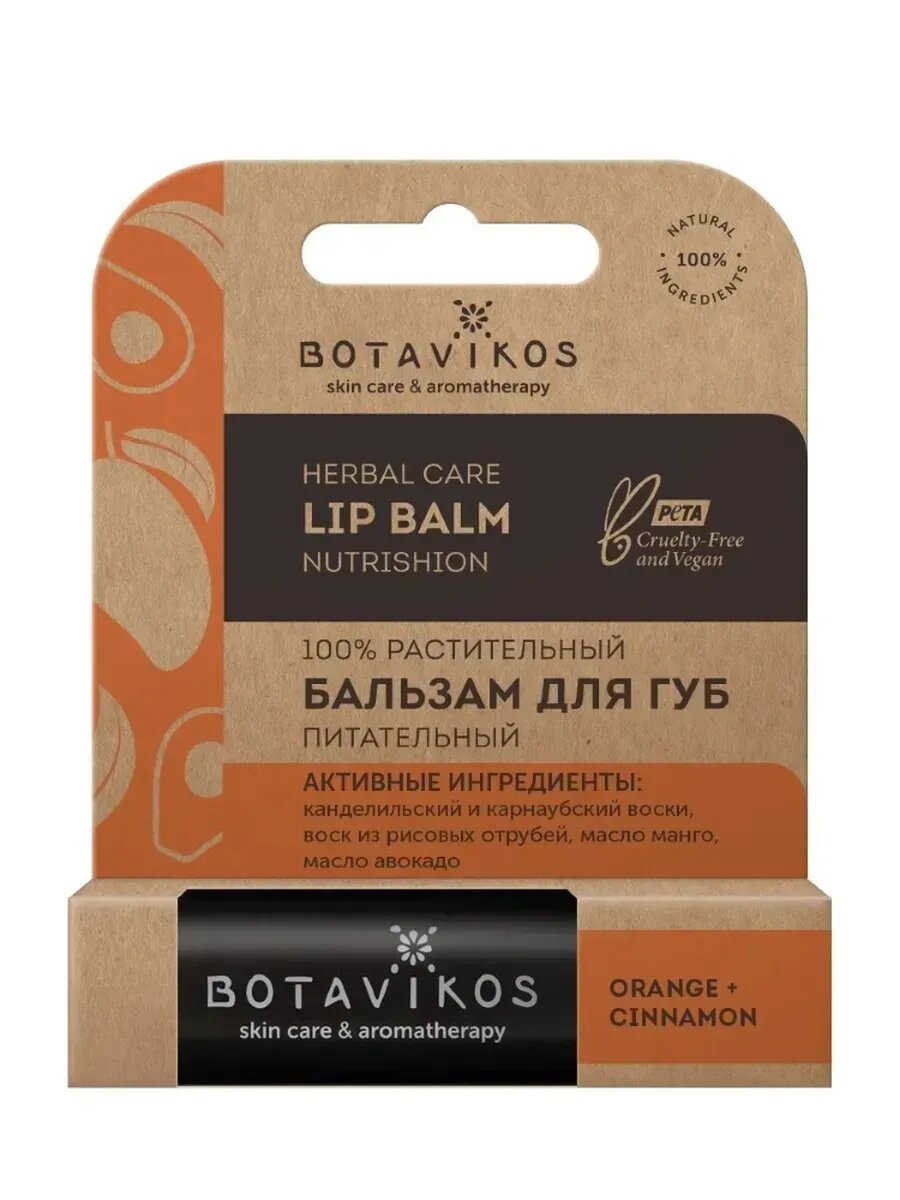 Botavikos Гигиеническая помада питательная 4 г