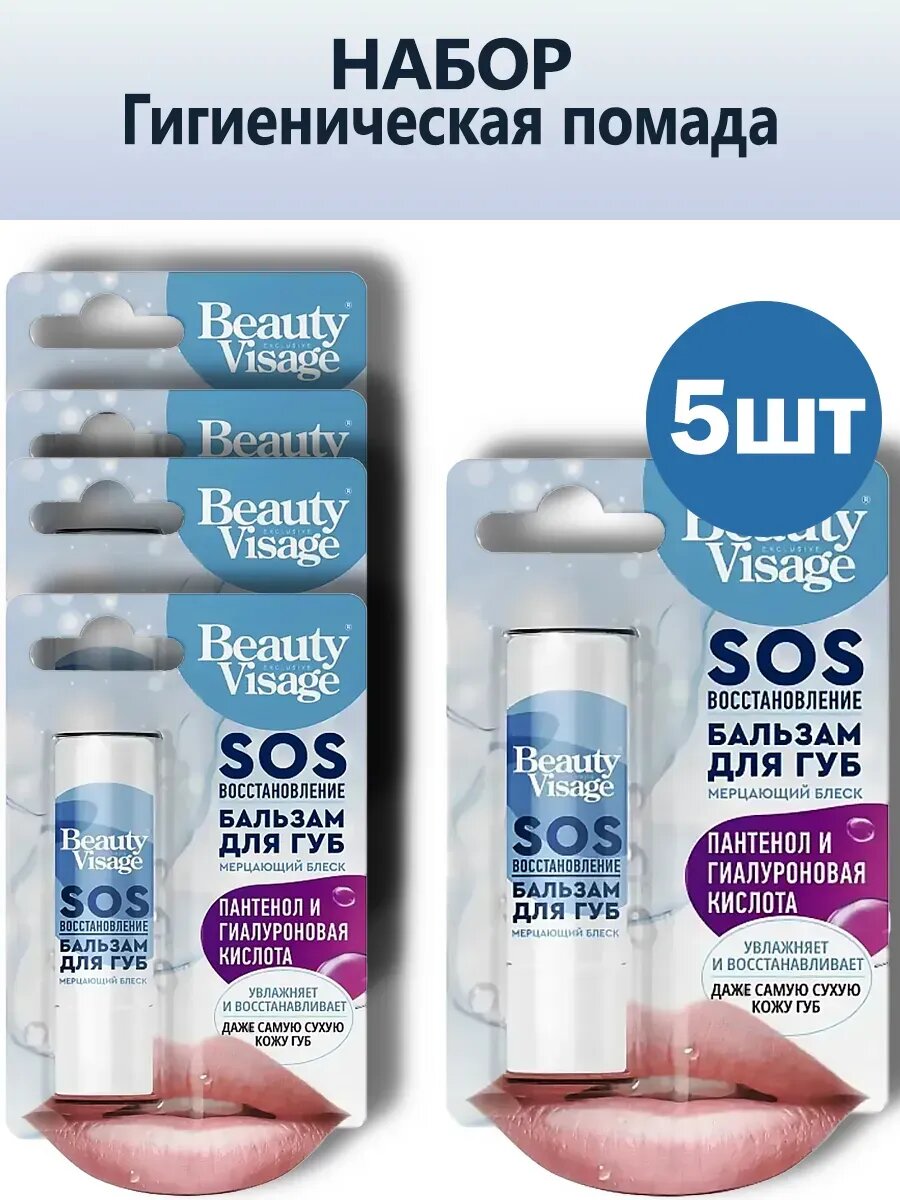 Fito косметик Гигиеническая помада SOS 3,6 г 5уп