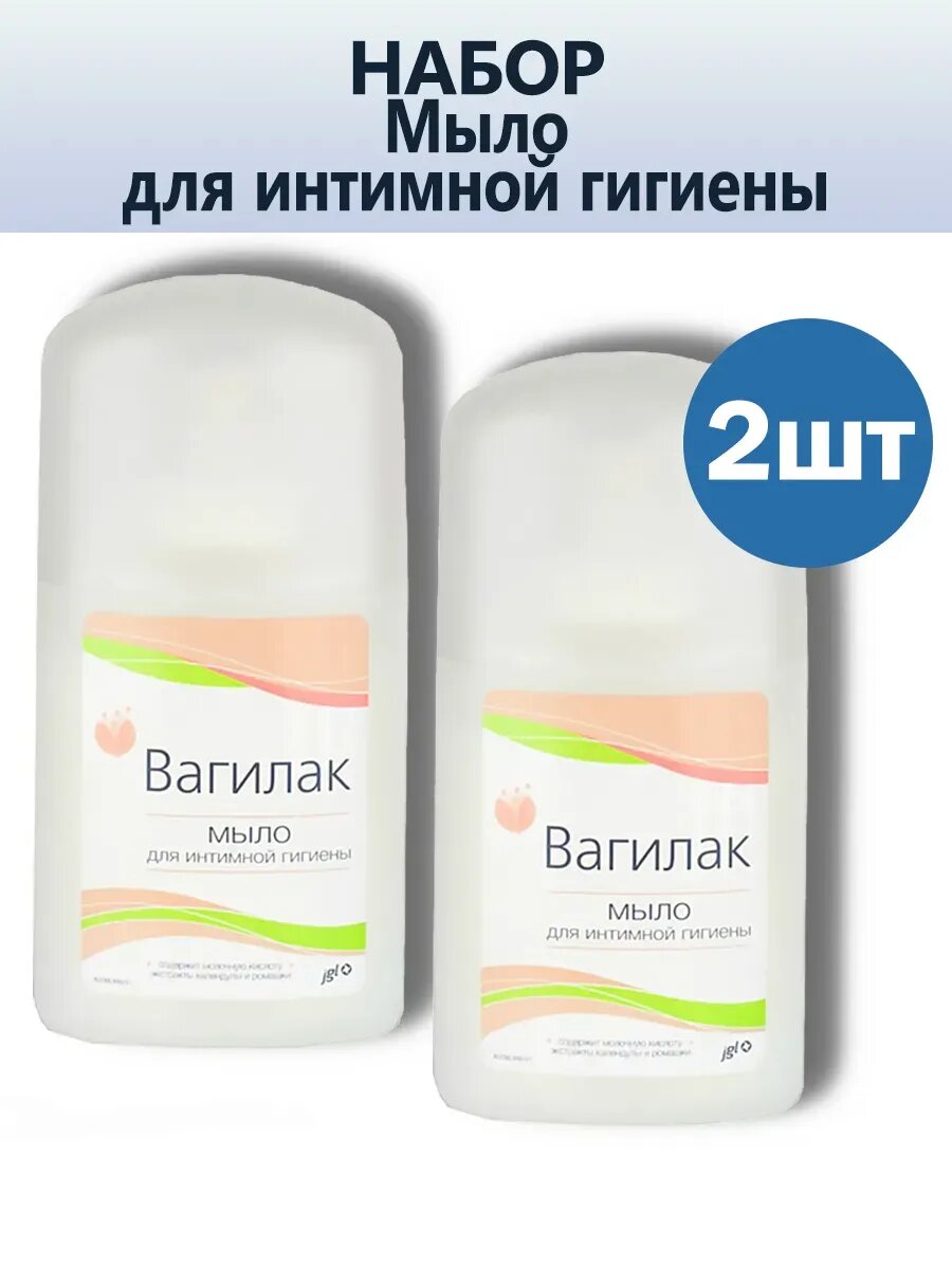 Вагилак Мыло для интимной гигиены 250 мл 2уп