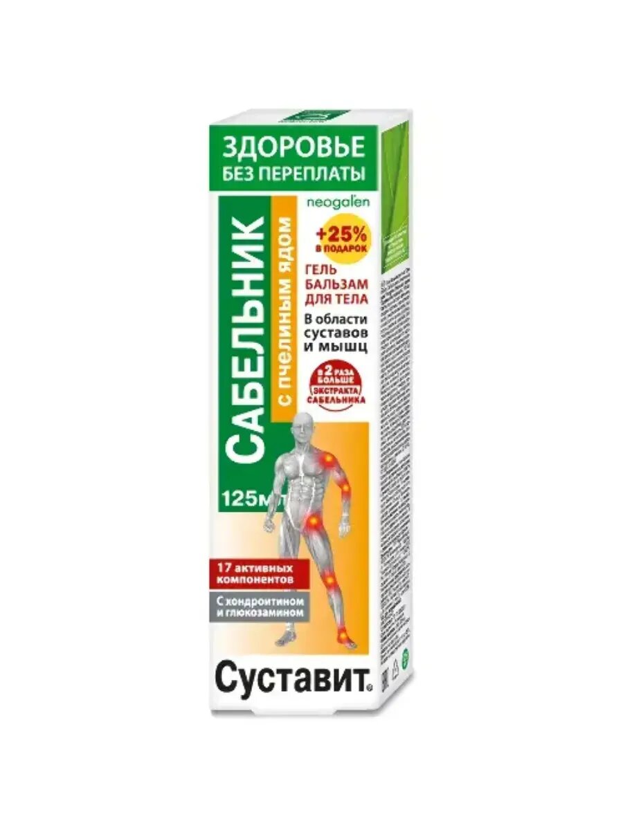 Суставит Гель-бальзам для тела с пчелиным ядом 125 мл
