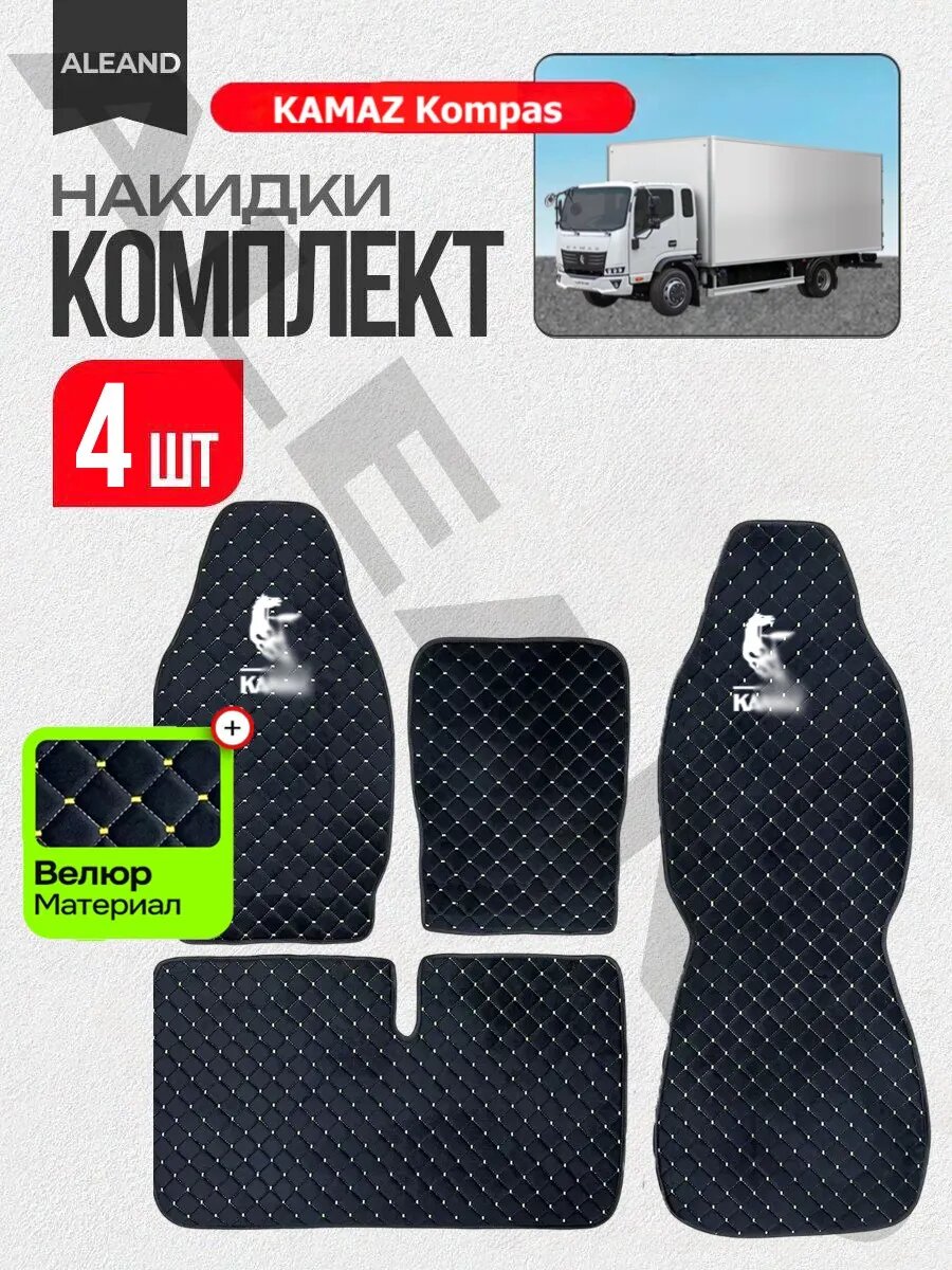Чехлы накидки на сиденья КАМАЗ компос