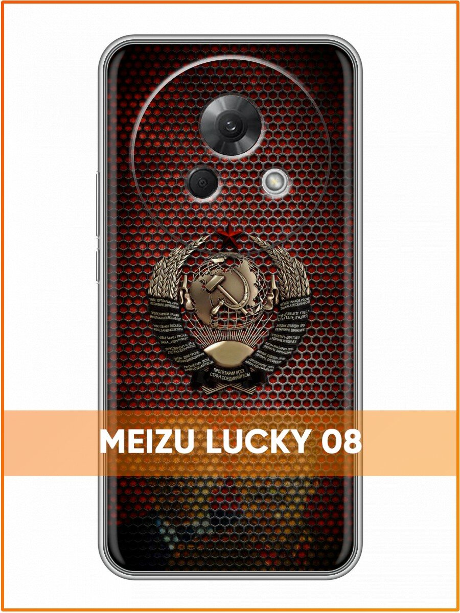 Чехол для Meizu Lucky 08 с принтом для мужчин с Гербом СССР (Мейзу Лаки 08)