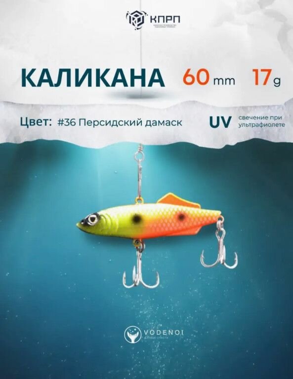 Ратлин VODENOI KALIKANA 60mm 17gr 036