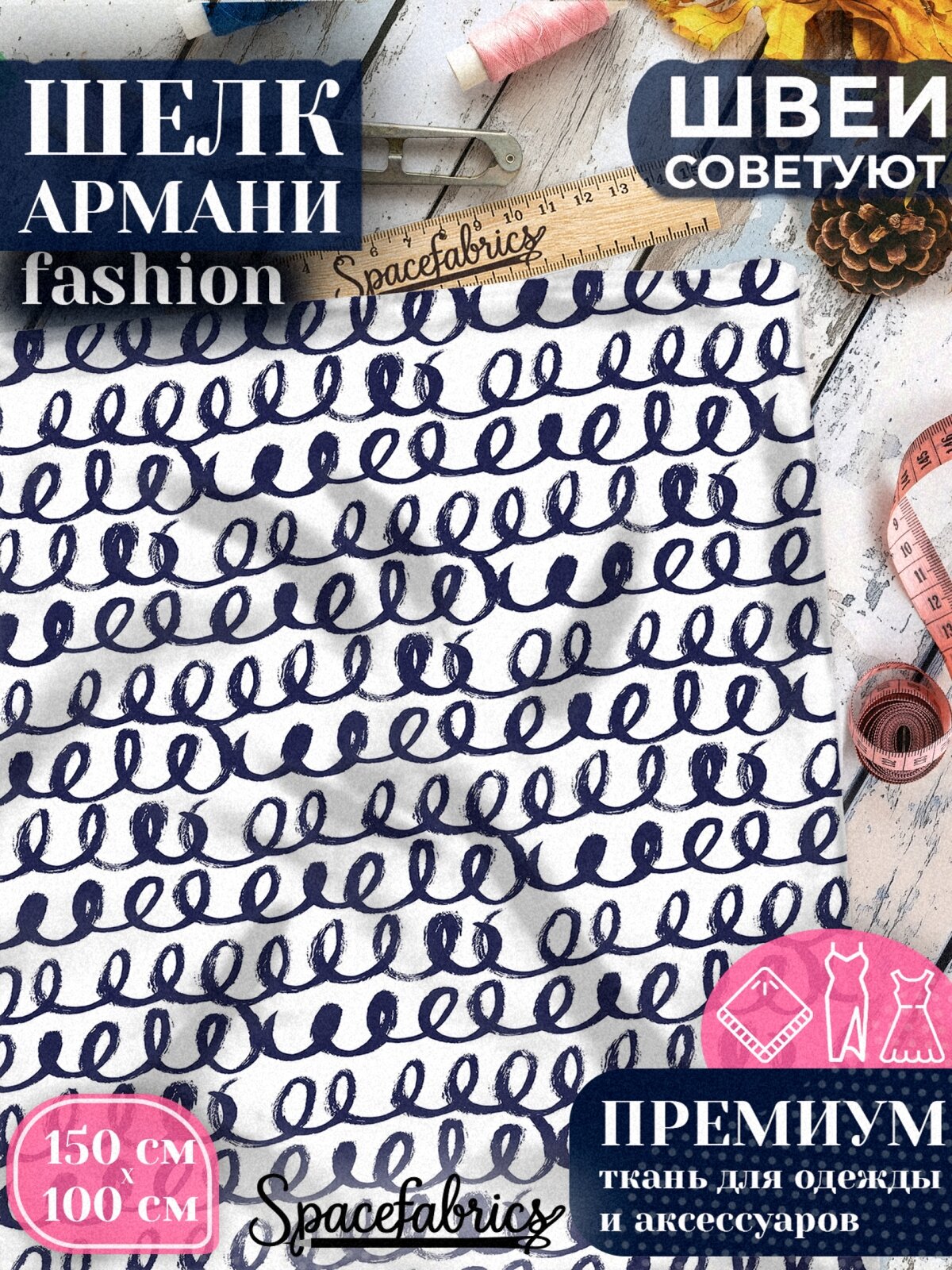 Шелк Армани, искусственный атлас шелк Armani, ткань с принтом для платков, пижам, платьев, юбок. 147*100 см, 90 г/м , отрез