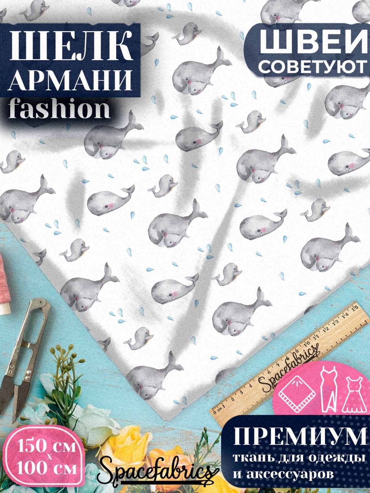 Шелк Армани, искусственный атлас шелк Armani с принтом, мягкий для костюмов, пижам, платьев, юбок. 147*100 см, 90 г/м , отрез