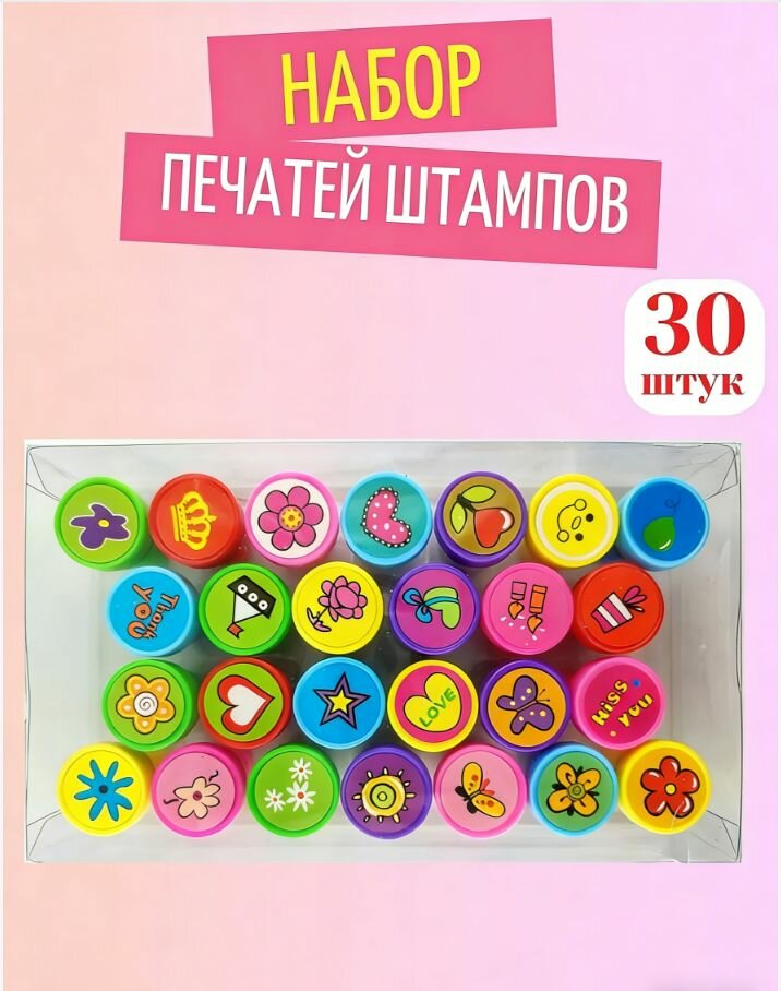 СлучайныйНабор детских штампов печатей 30 шт.