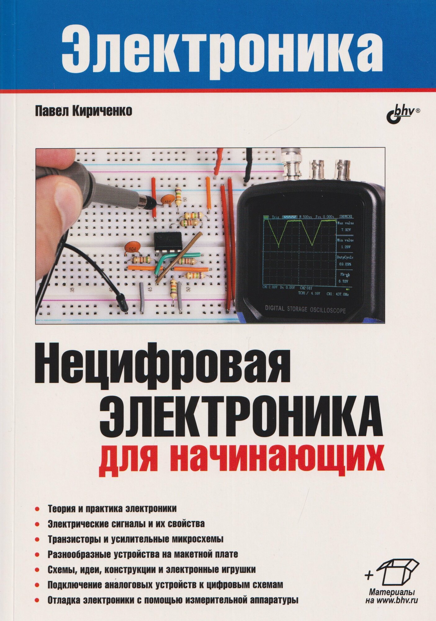 Нецифровая электроника для начинающих