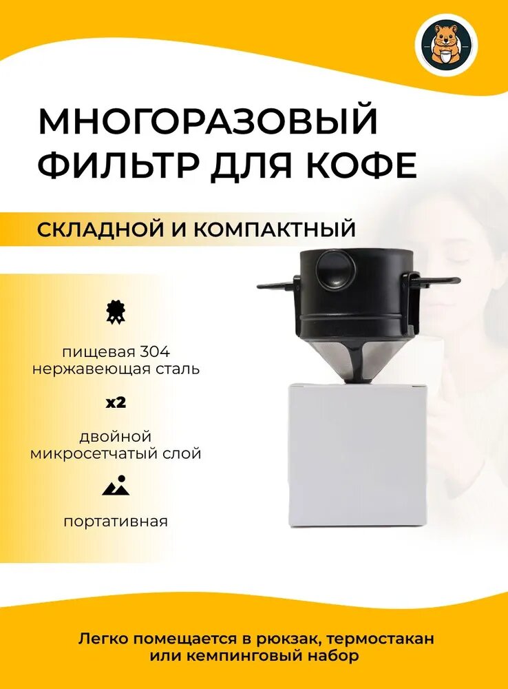 Фильтр для кофе многоразовый. Многоразовый фильтр для заваривания кофе