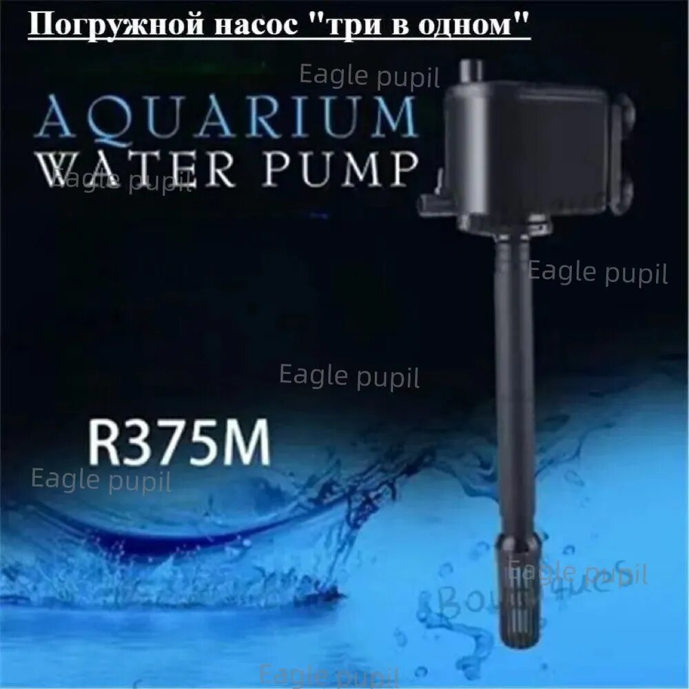 JEBO R375M погружной насос аквариум фильтр рыба резервуар насос 3 в 1