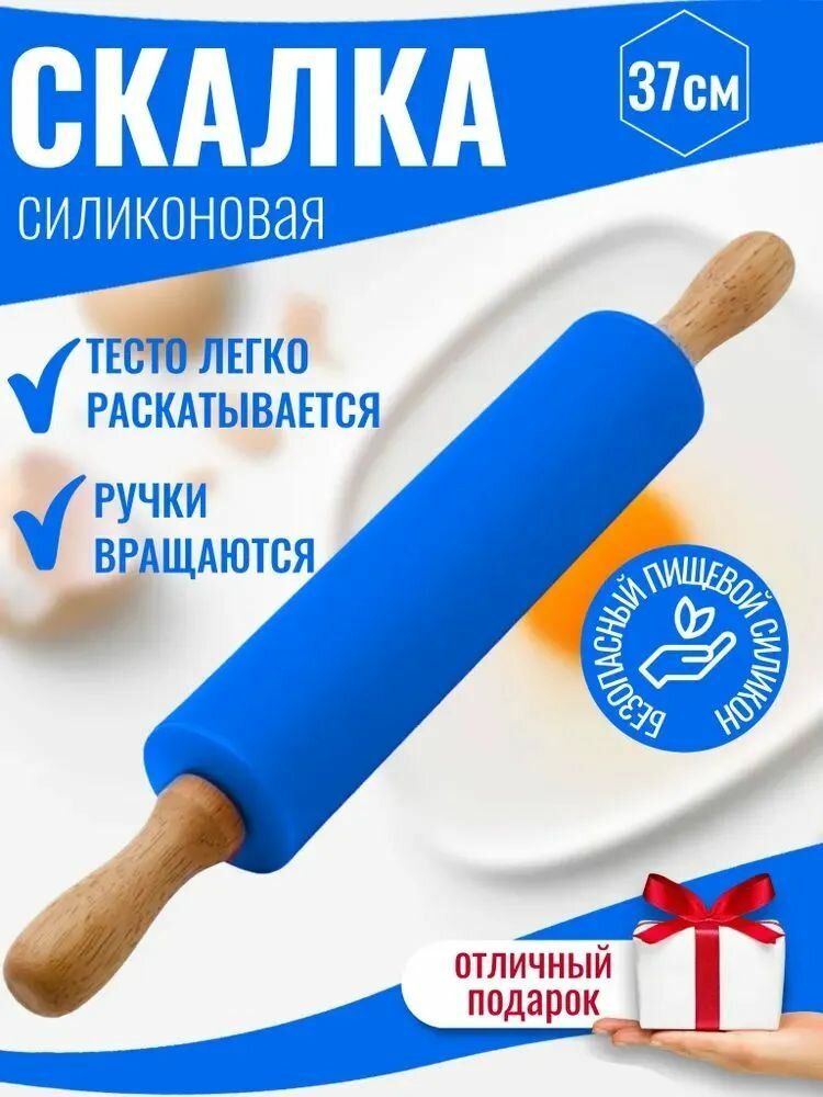 Скалка Скалка с крутящимися ручками