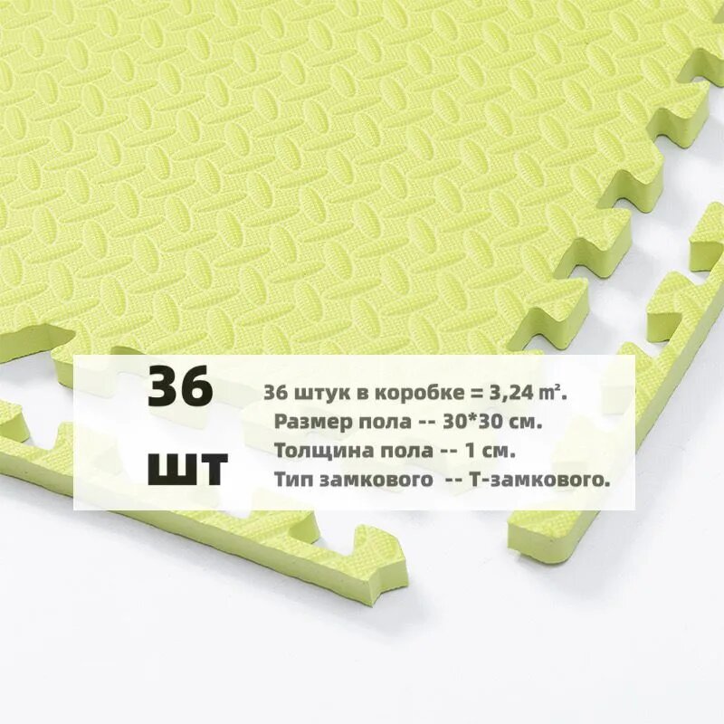 Напольное Покрытие, 36 Шт, 30*30 См