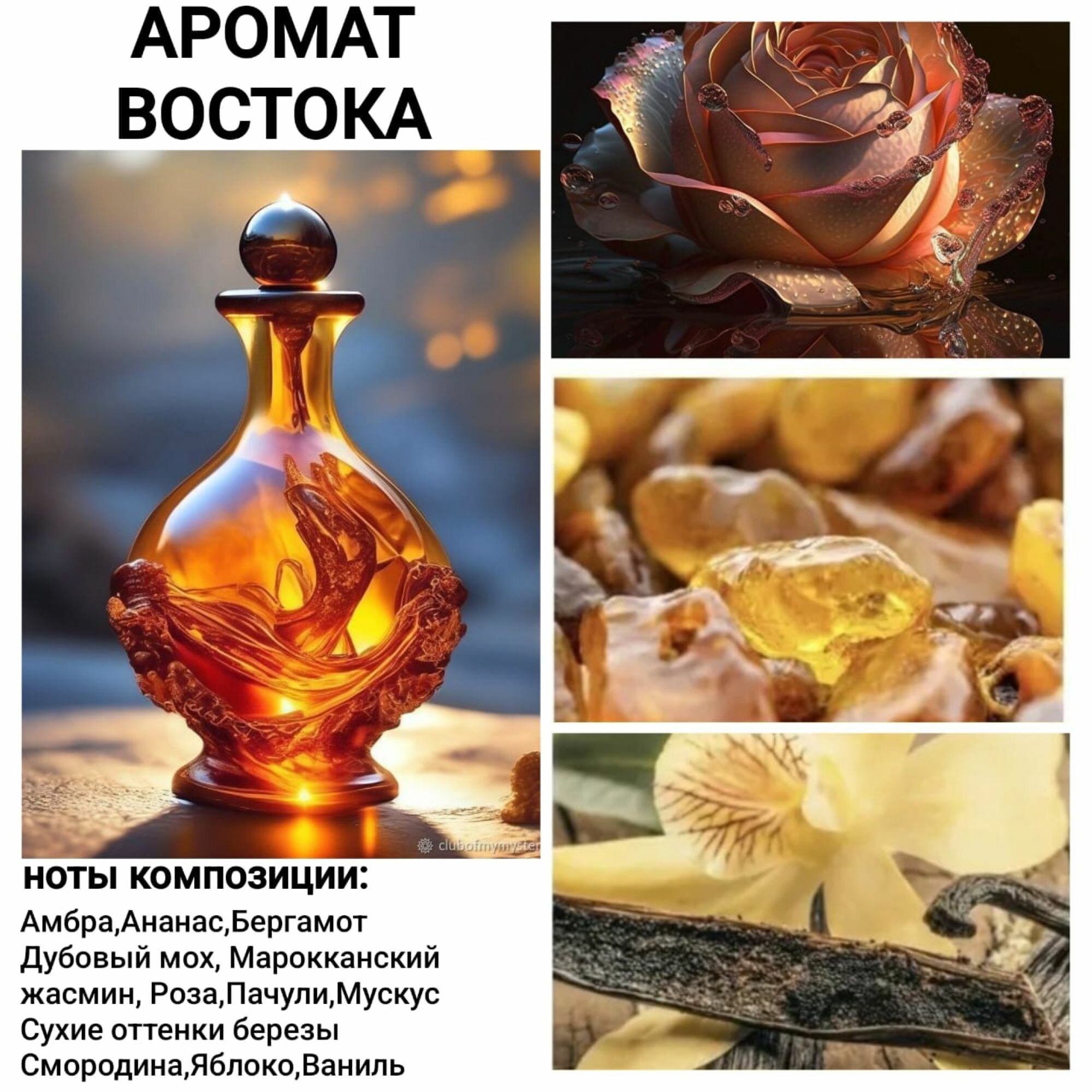 "Аромат востока Е" духи-масло 3 мл унисекс