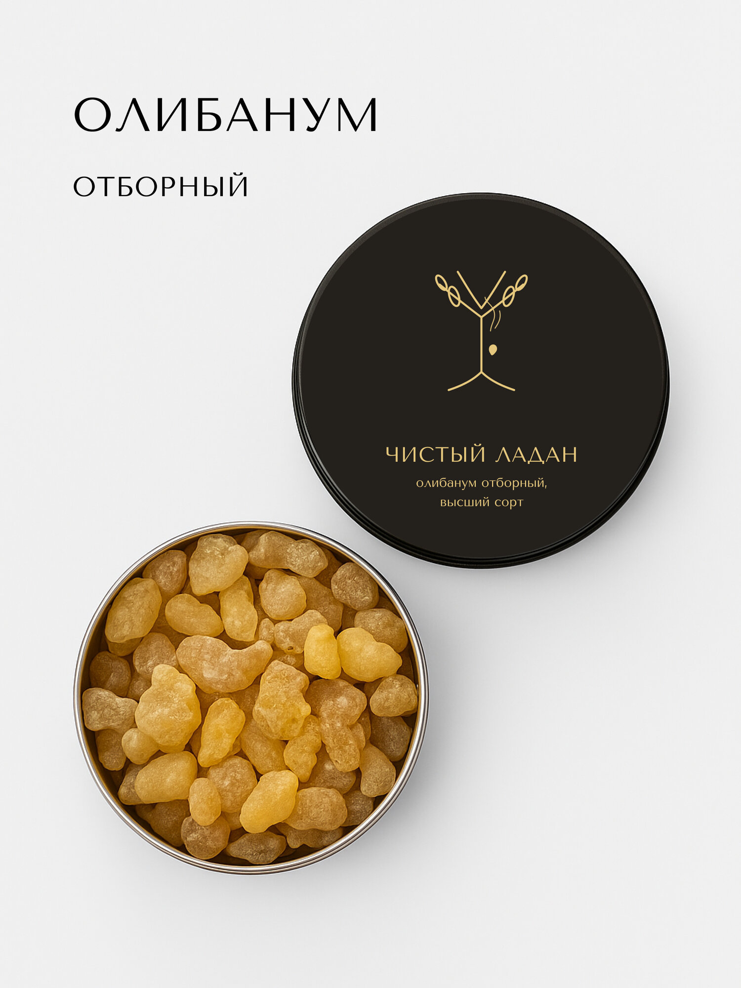 Чистый Ладан Олибанум, Высший сорт, Натуральный, Отборный, 20 грамм