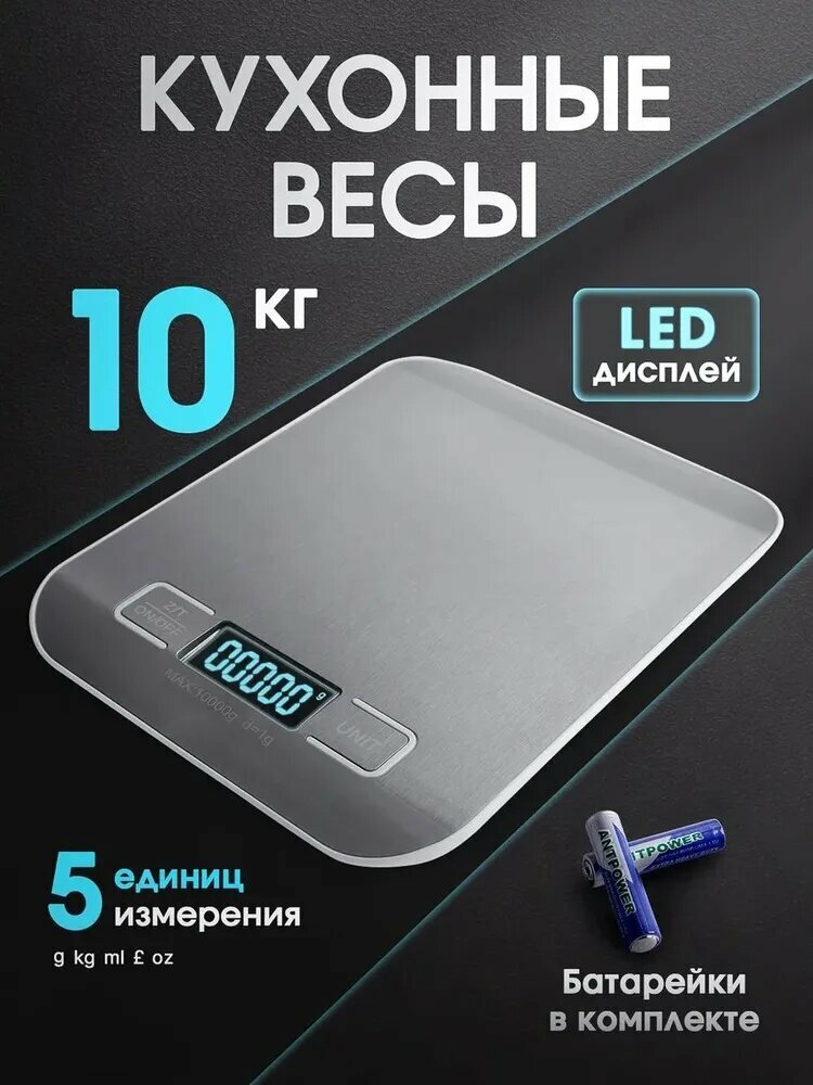 Электронные кухонные весы RCdzc, серебристый