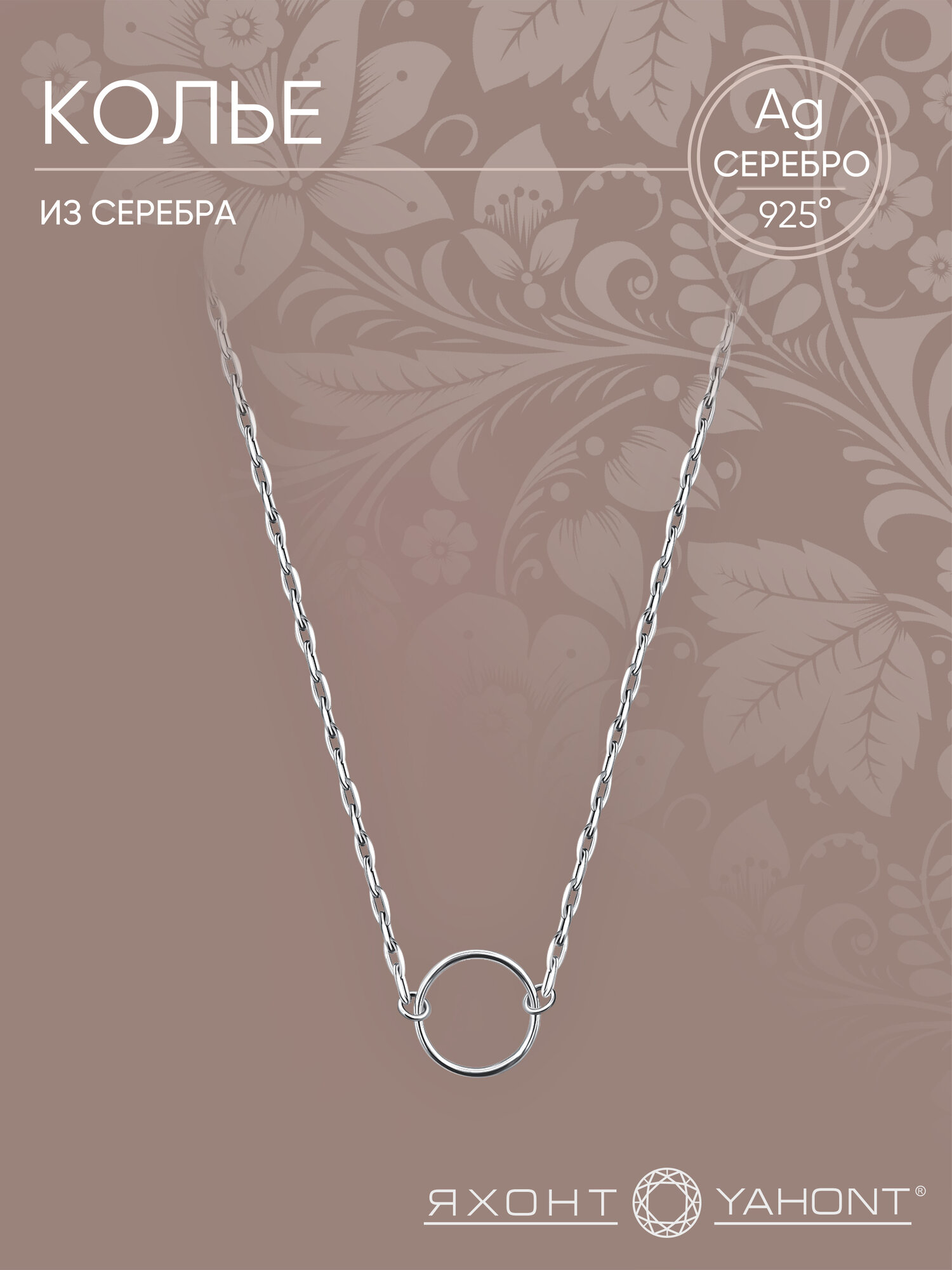 Колье, серебро, 925 проба, родирование