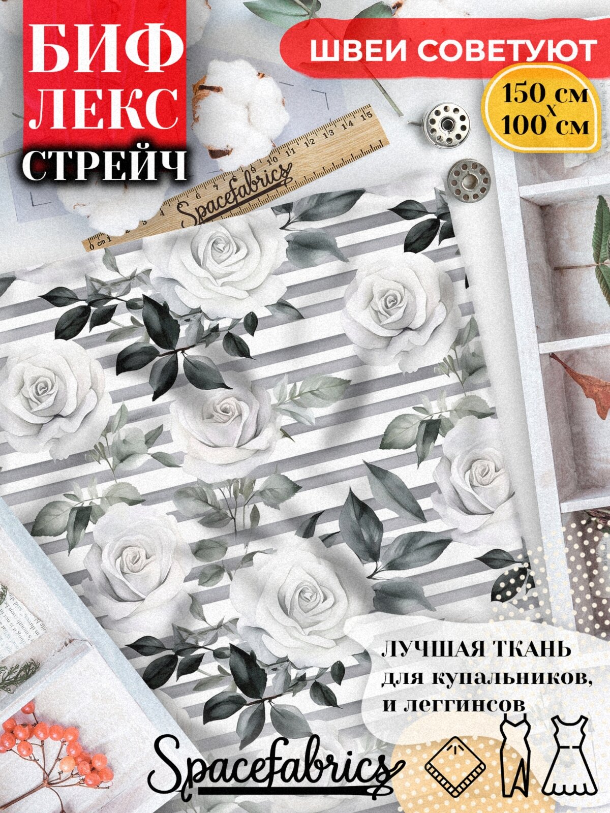 Бифлекс ткань для шитья и рукоделия, 240 г/м2, отрез 150х100 см, трикотажная стрейч ткань с принтом