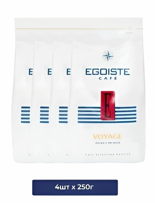 Кофе Egoiste Voyage молотый, 250г. Набор 4 шт.