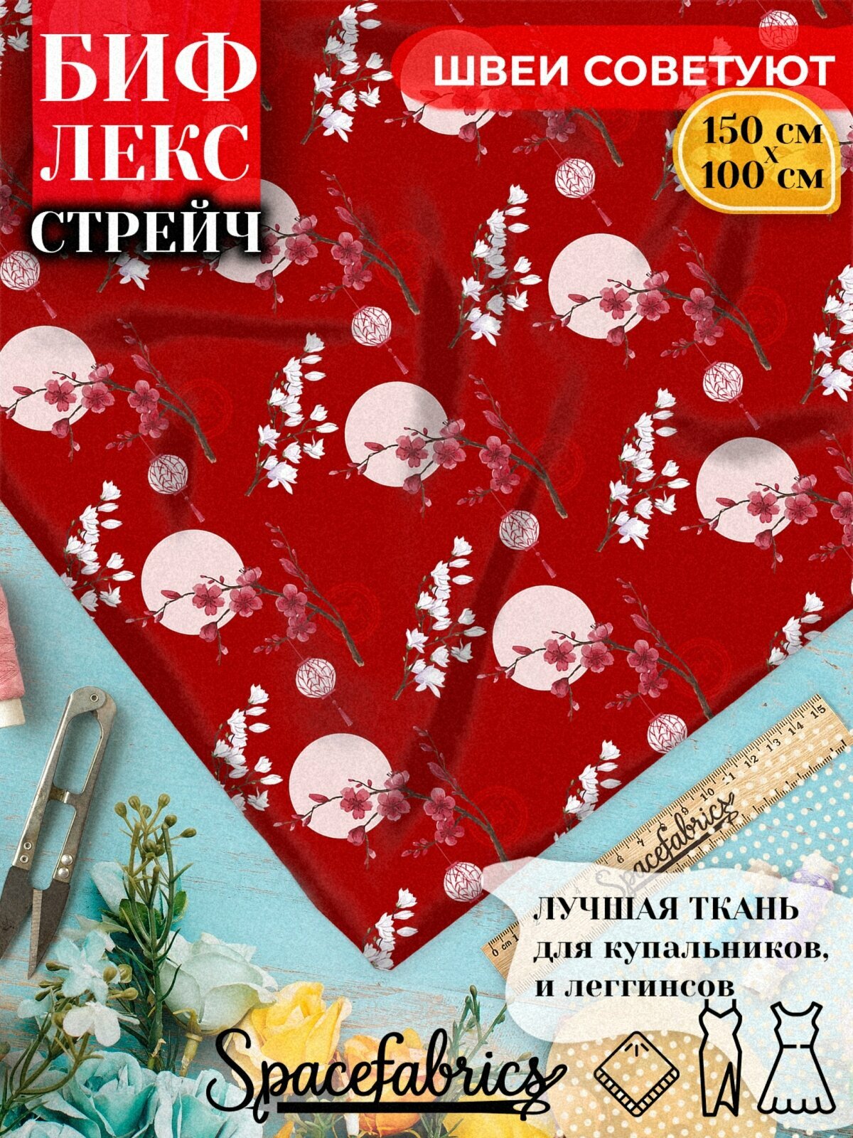Бифлекс ткань для шитья и рукоделия, 240 г/м2, отрез 150х100 см, трикотажная стрейч ткань с принтом