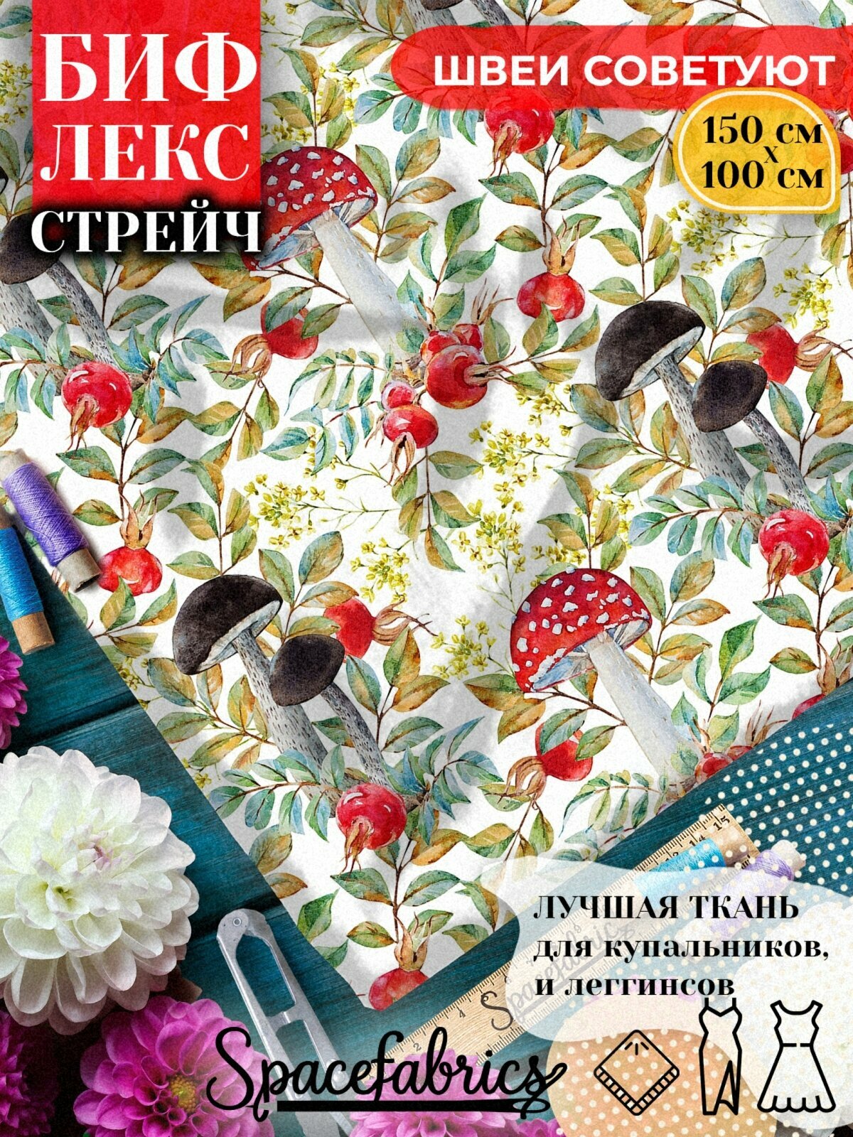 Бифлекс ткань для шитья и рукоделия, 240 г/м2, отрез 150х100 см, трикотажная стрейч ткань с принтом