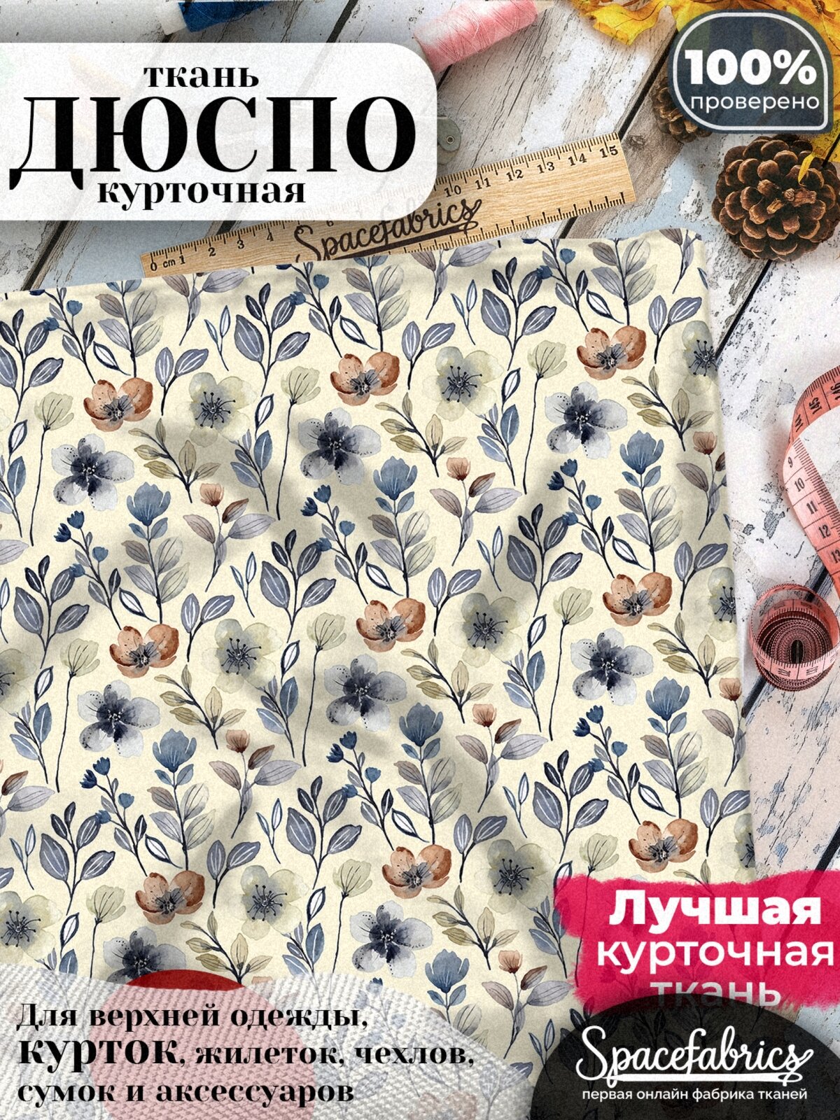 Курточная и плащевая ткань для шитья дюспо 240T WR PU Milky, отрез 147х100 см, 85 г/м , принт