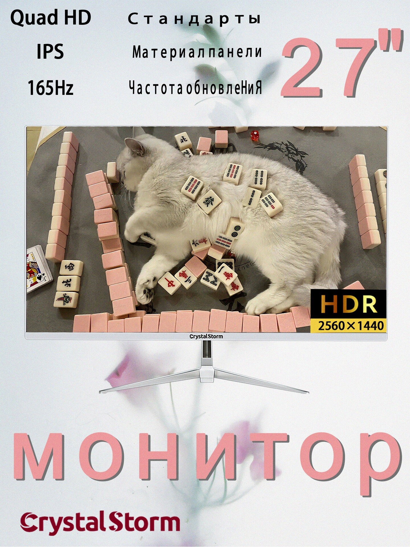 CrystalStorm 27" Монитор 2560x1440 165 Гц, IPS, белый игровой, для компьютера