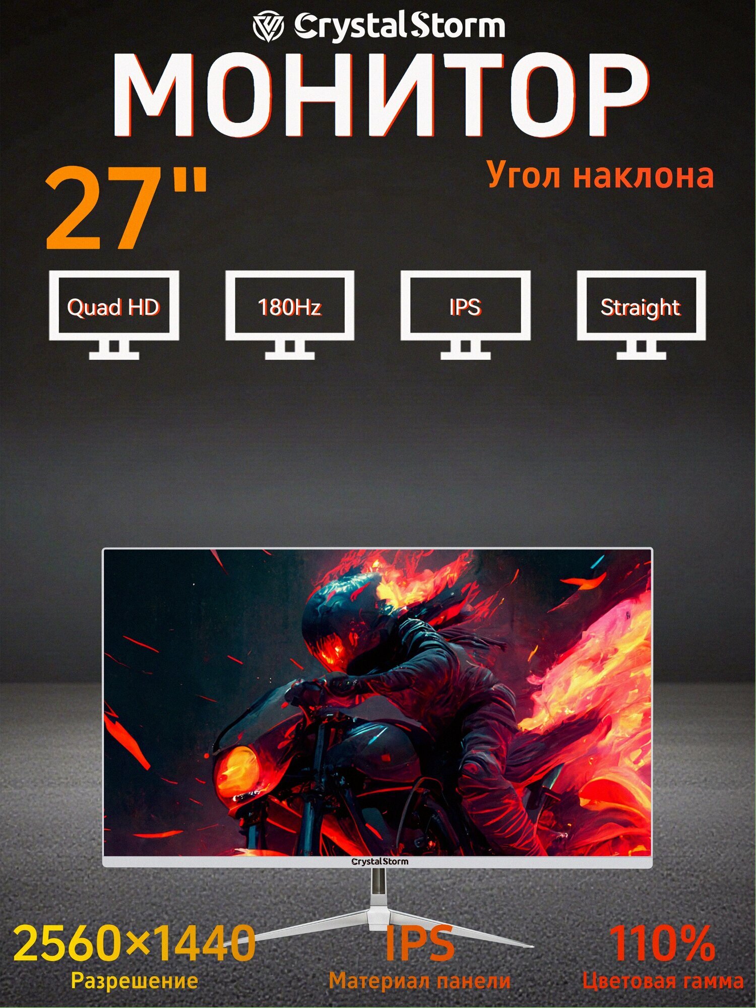 CrystalStorm 27" Монитор 2560x1440 180 Гц, IPS, белый игровой, для компьютера