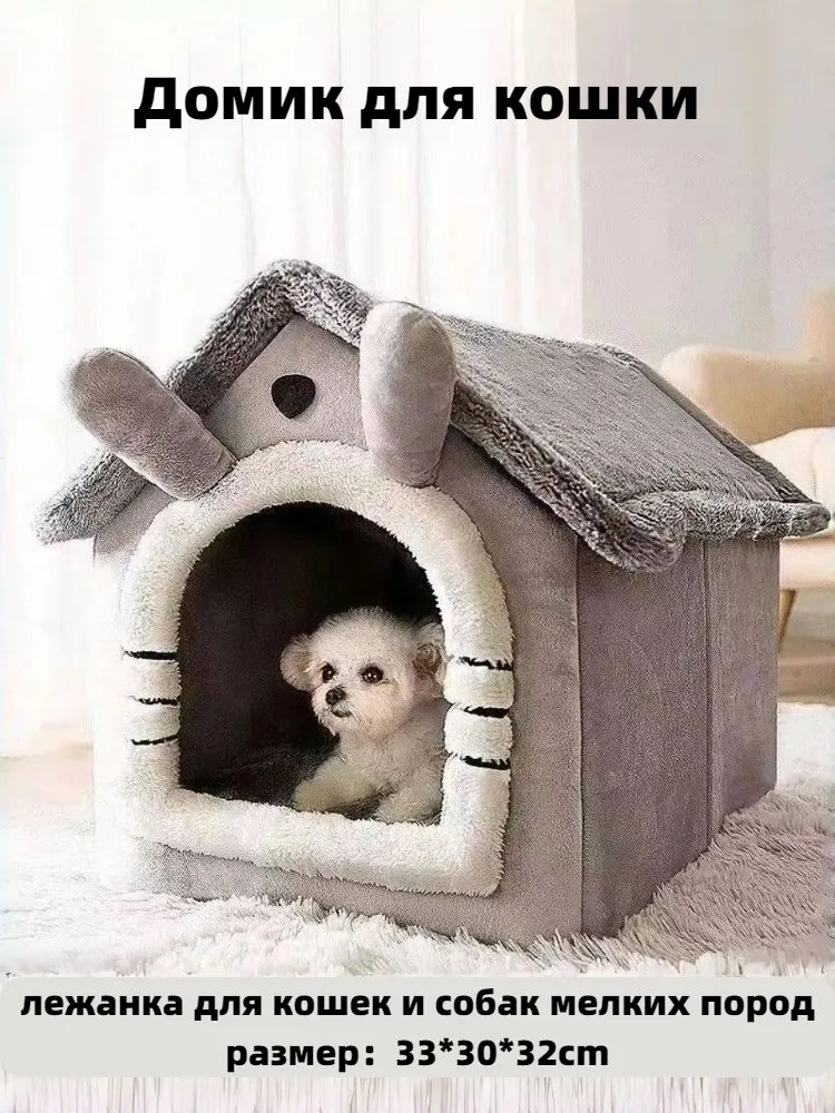 Домик для животных