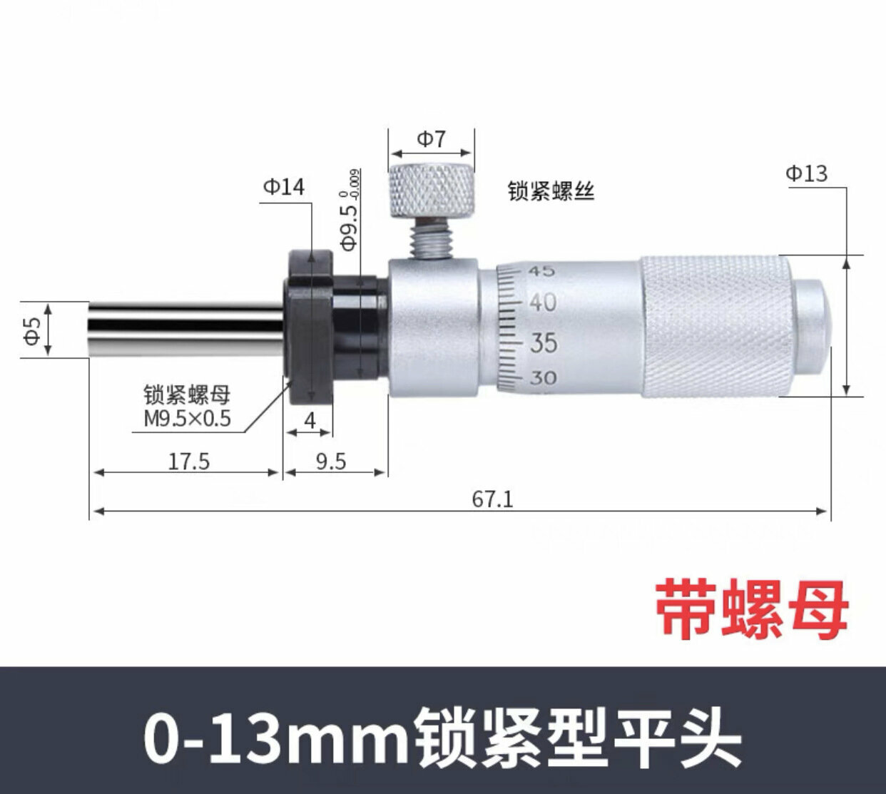 Высокоточный микрометр 0-6.5-13 мм с фиксацией, микрометр с гайкой, трубка микрометра, плоская головка, круглая головка