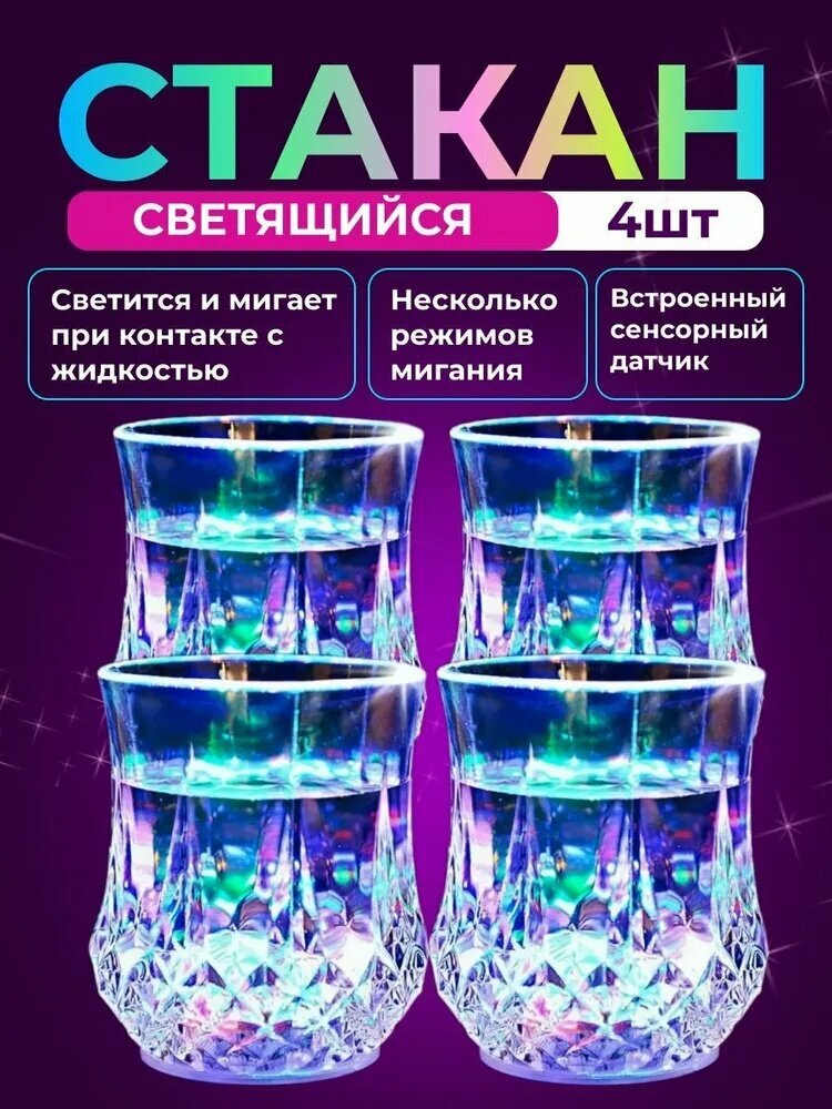 Стакан "геометрический" 210 мл 4 шт прозрачный