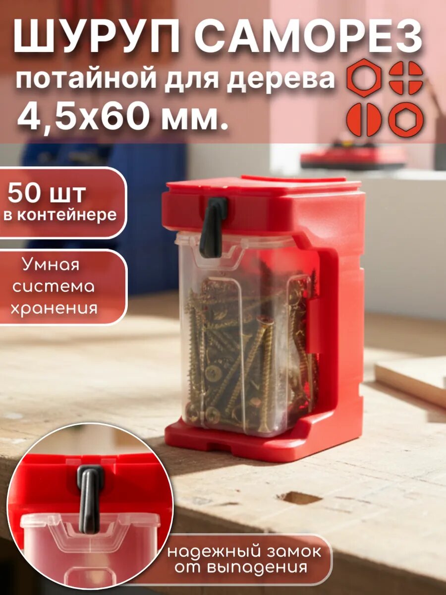 Шуруп потай по дереву 4,5х60 ЖЦ (50шт) подвесной органайзер