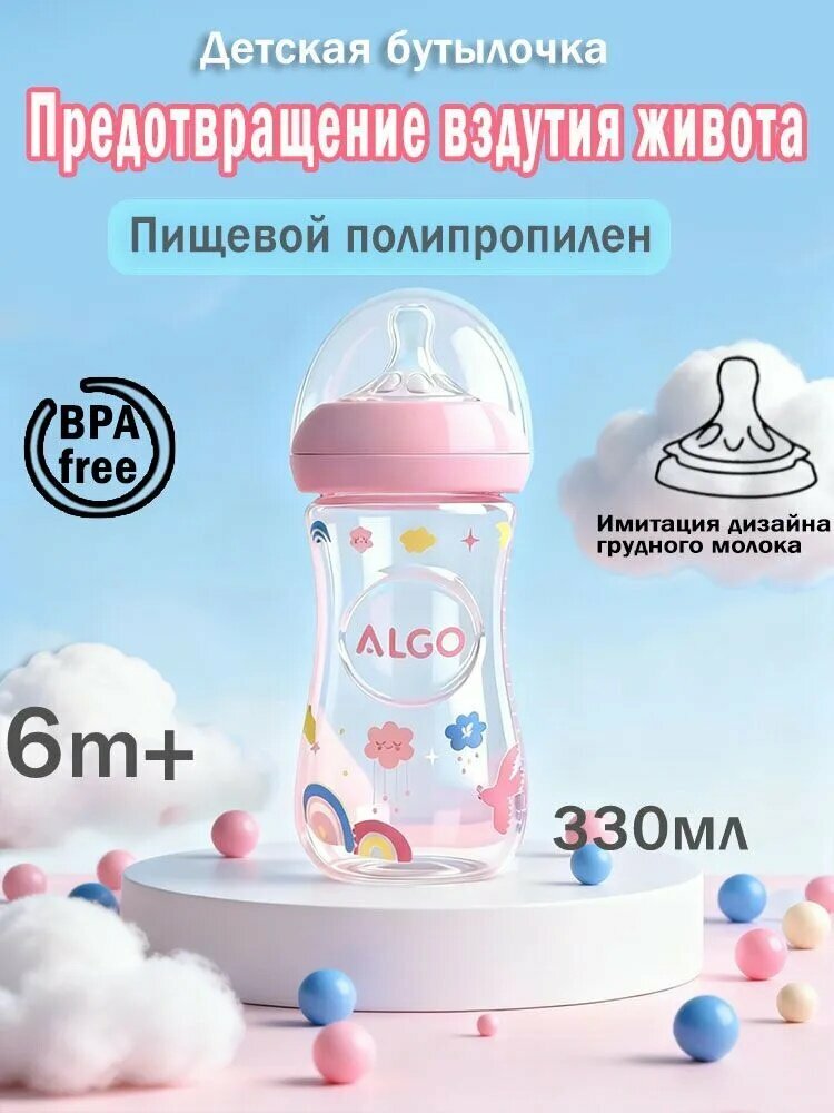 Детская бутылочка объемом 330 мл, полипропиленовый материал, прочная и устойчивая к падениям