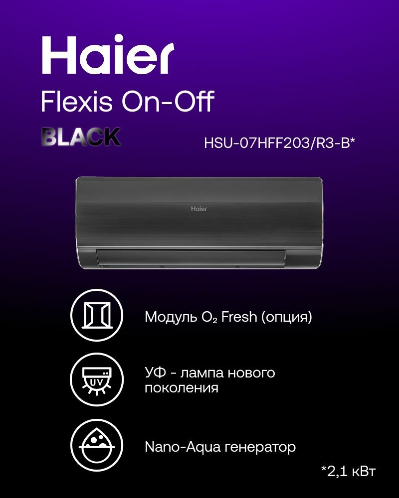Сплит-система настенная Haier HSU-07HFF203/R3-B Flexis on/off