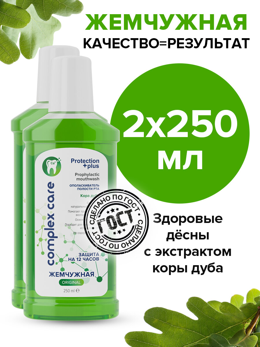 Ополаскиватель для полости рта Жемчужный Кора Дуба 2 штуки по 250 мл