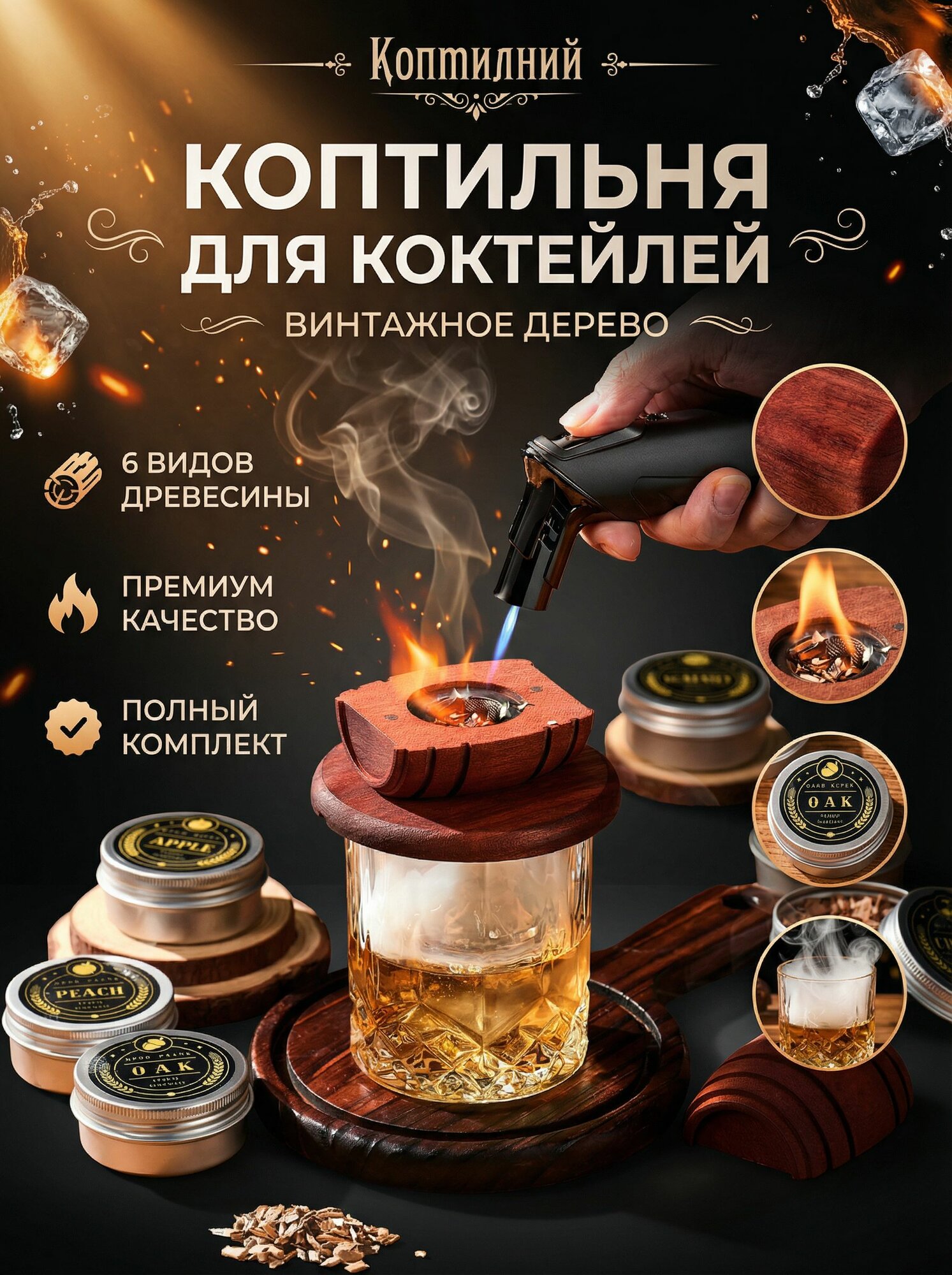 Набор бармена, 8 шт