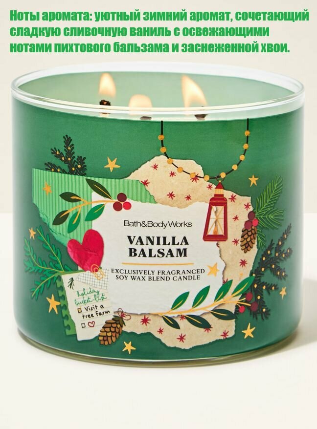 Bath and Body Works свеча ароматическая с 3-мя фитилями Vanilla Balsam (411 грамм)