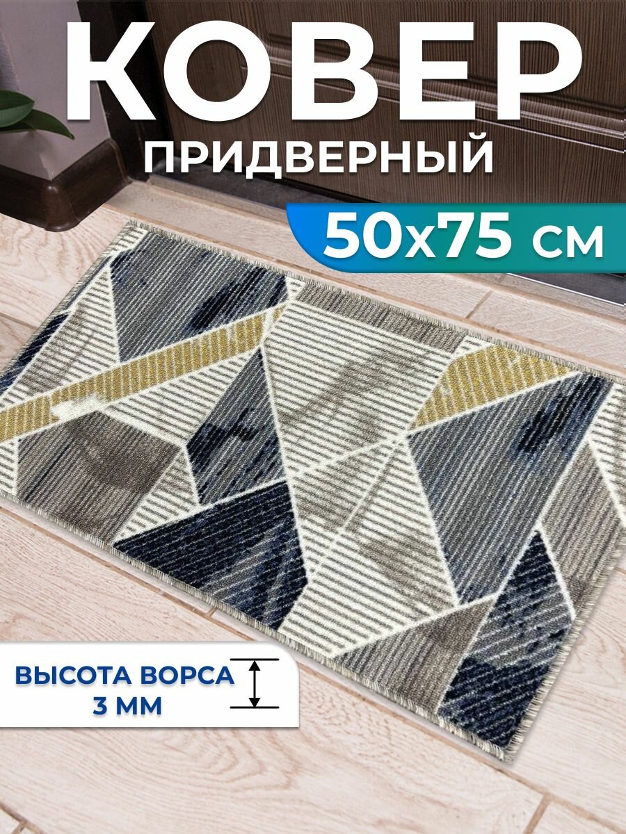 Ковер 50х75 см комнатный без ворса