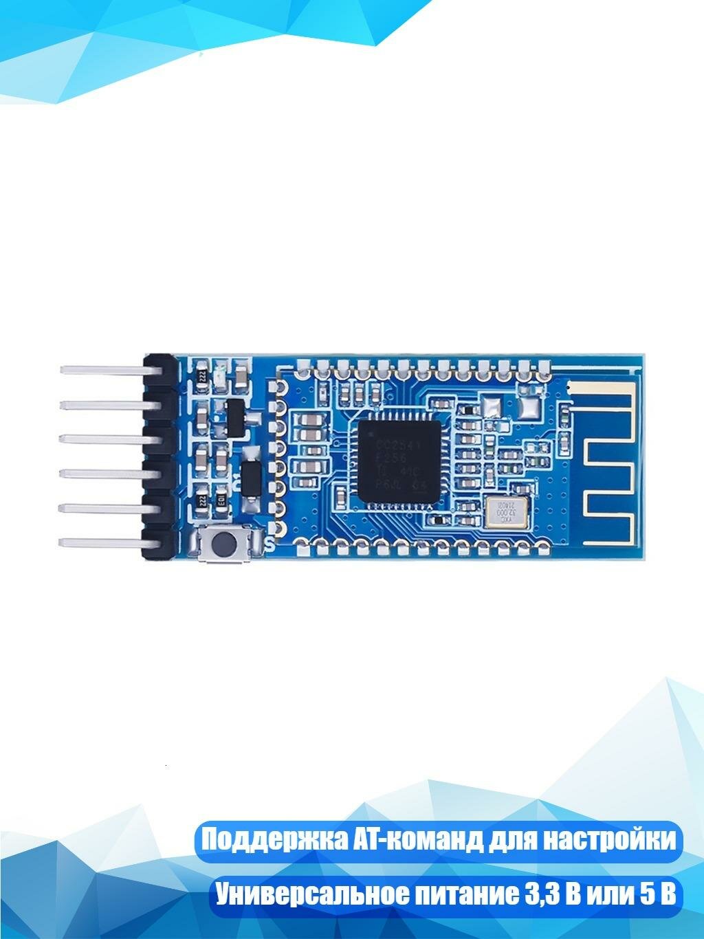 Беспроводной BLE 4.0-модуль для последовательной передачи данных