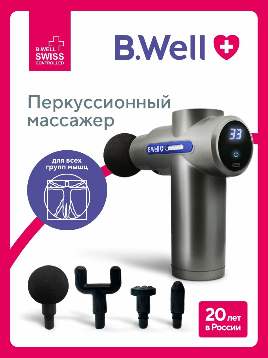 Перкуссионный массажер для тела B.Well MED-450 пистолет массажный до 3 200 уд/мин, 4 насадки, 33 скорости