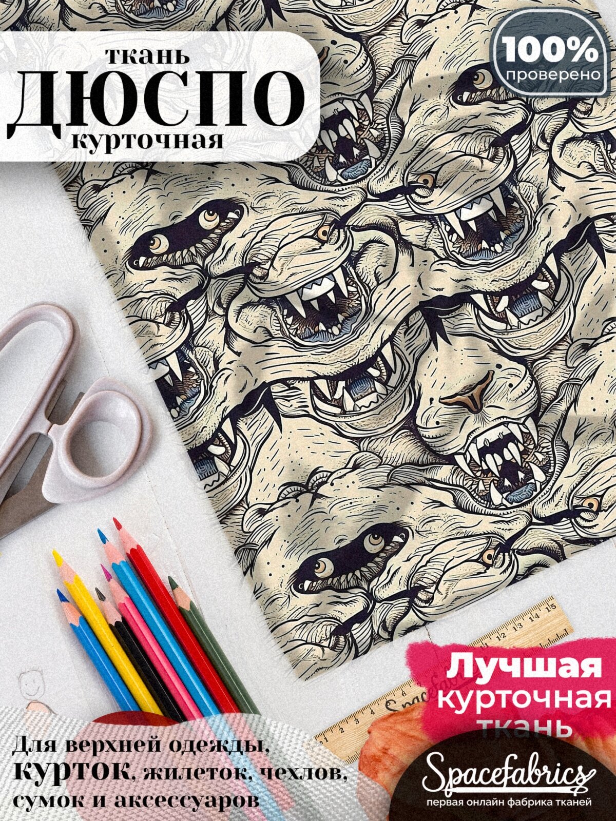 Ткань для шитья курточная дюспо 240T WR PU Milky, плащевая, отрез 147х100 см, рисунок, 85 г/м2