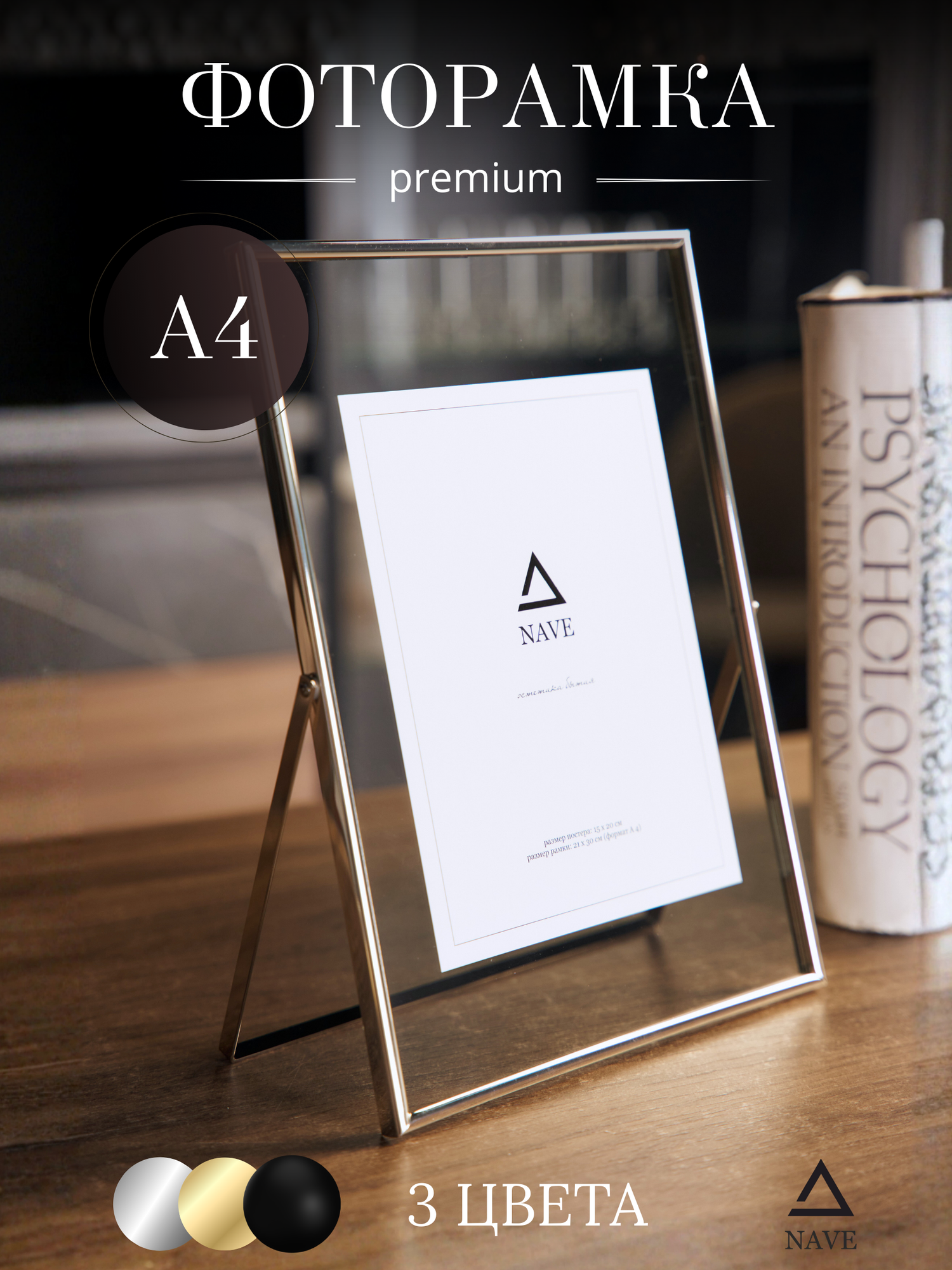 Дизайнерская рамка для фото премиум качества NAVE, формат А4, презентабельный подарок