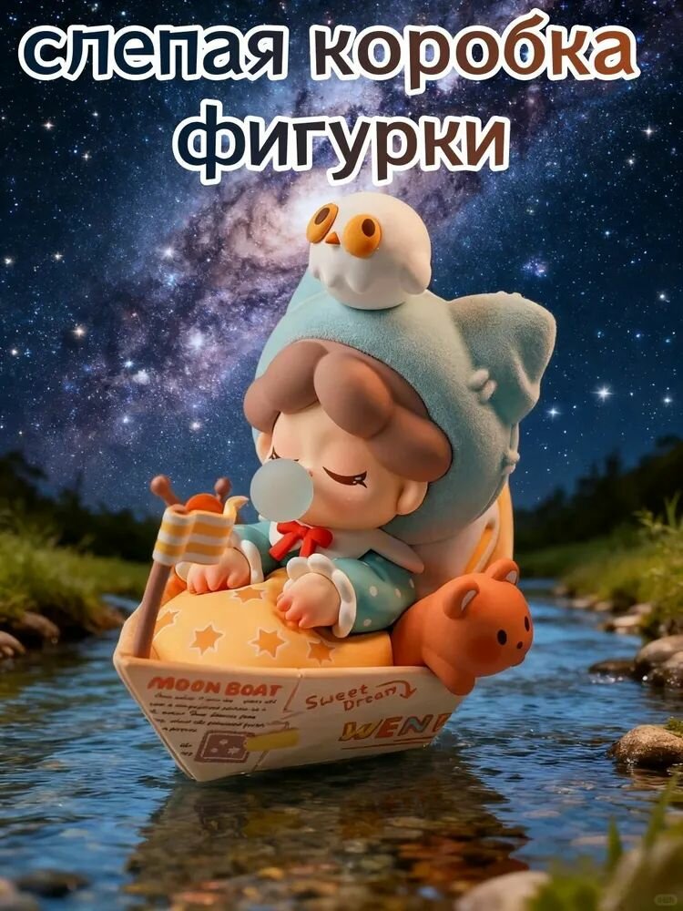 Коллекционная Фигурка, Слепая Коробка DODO SUGAR, Игрушки Для Девочек(Wendy Follow The Moon Series)