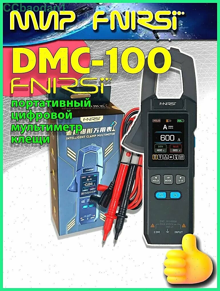 Токовые клещи DMC-100 мультиметр цифровой тестер-клещи