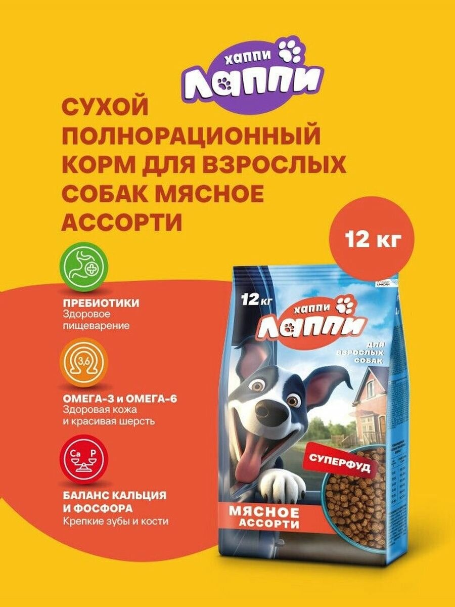 Сухой полнорационный корм для взрослых собак мясное ассорти ТМ Хаппи Лаппи 12 кг