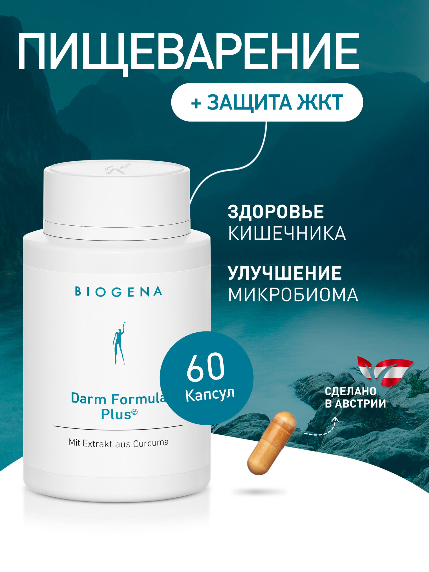 Biogena Витамины и растительные экстракты для пищеварения и защиты слизистой ЖКТ Формула Кишечник Плюс, 643 мг
